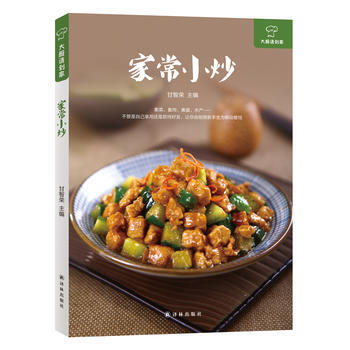 家常小炒 甘智荣 9787544766692 译林出版社