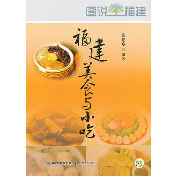 福建美食与小吃