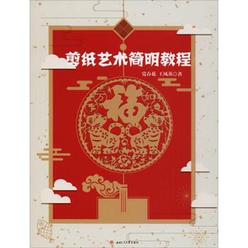 剪纸艺术简明教程
