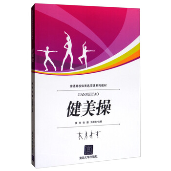 健美操