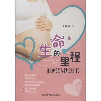 生命的里程