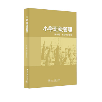 小学班级管理