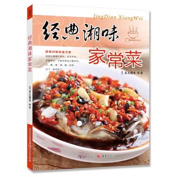 {正版新书}经典湘味家常菜9787229082529