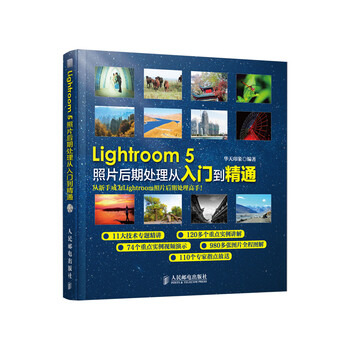  Ligh room5照片后期处理从入门到精通9787115361899