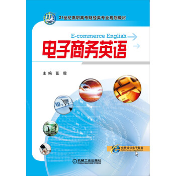 电子商务英语