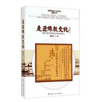 走进佛教文化