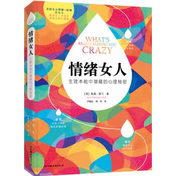   情绪女人－生理本能中潜藏的心理秘密9787505736207中国友谊