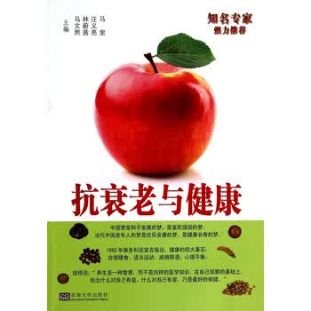 抗衰老与健康