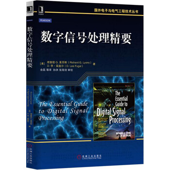 数字信号处理精要
