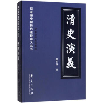 清史演义