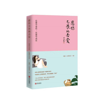 愿你无畏地去爱9787555269649