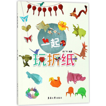 一起玩折纸