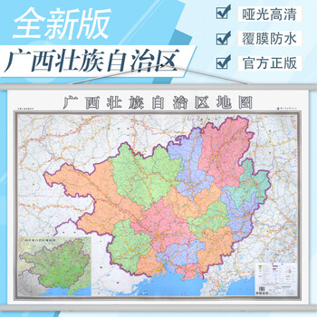 【高清】广西壮族自治区地图挂图 1.4mX1m 行政 交通 办公