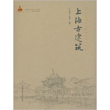 上海古建筑