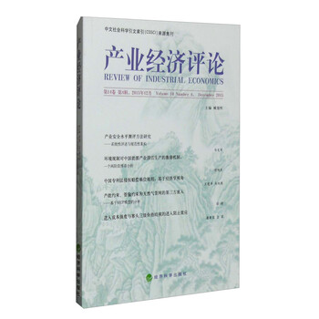 产业经济评论（第14卷 第4辑 2015年12月）