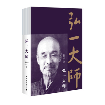 弘一大师