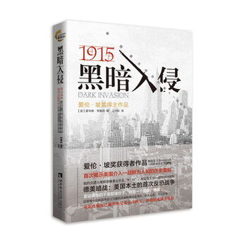 黑暗入侵(1915美国*反恐与卷入一战秘因)