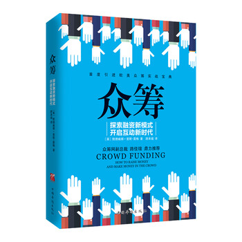 众筹