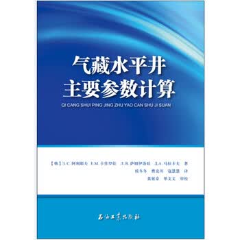 气藏水平井主要参数计算