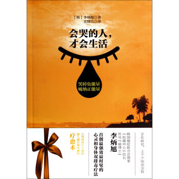 会哭的人才会生活