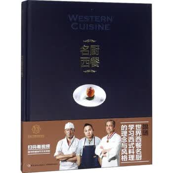 名厨西餐