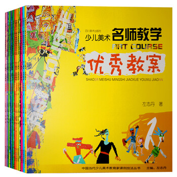 少儿美术名师教学优秀教案 全11册 培训专用教材 左志丹童心童画 儿童绘画教材画画启蒙书籍 四川人民