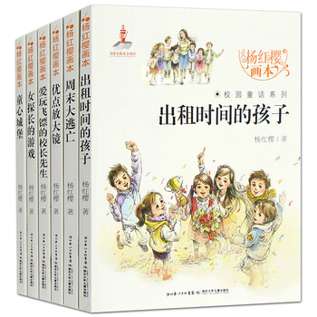 杨红樱画本校园童话系列 全6册出租时间的孩子 7-14岁小学生儿童文学课外书彩图手绘本