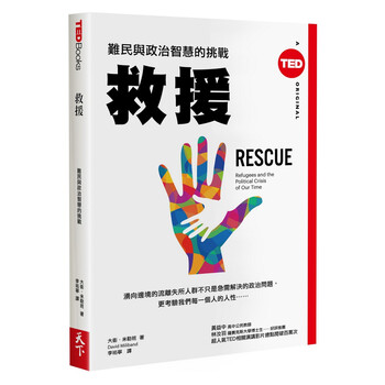 救援(TED Books系列)