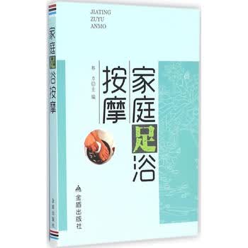 家庭足浴按摩