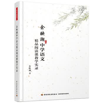 余映潮中学语文精品阅读课教学实录（万千教育）