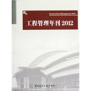 工程管理年刊(2012)