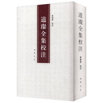 (ZZ)道璨全集校注