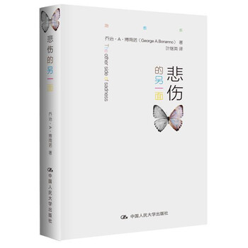 悲伤的另一面