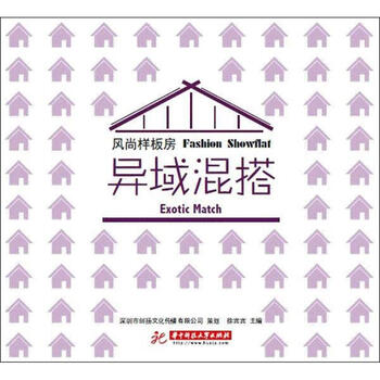 风尚样板房.异域混搭