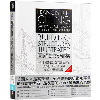 现货台版 图解建筑结构 样式、系统与设计 建筑细部 建筑设计