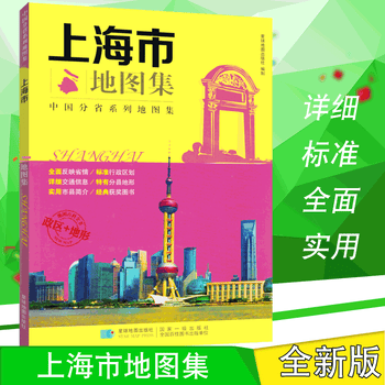 上海市地图集 上海交通旅游地图册 大32开 高清街道城区地图