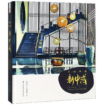 新中式/空间典藏