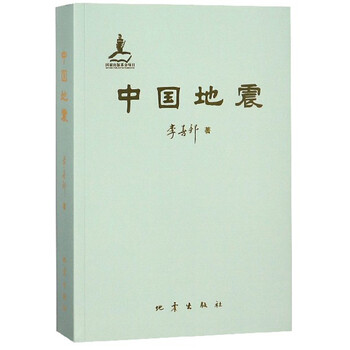 正版 中国地震 9787502849566