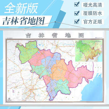 【加厚高清】吉林省地图 1.4米*1米 覆膜防水 家庭学习办公室装饰挂图