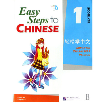 轻松学中文(附光盘课本1)
