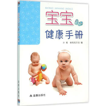 宝宝健康手册