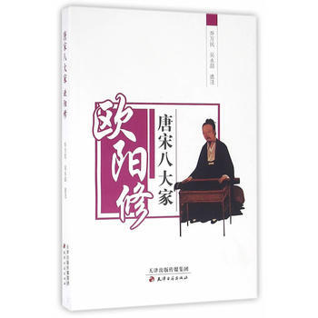 唐宋八大家—欧阳修