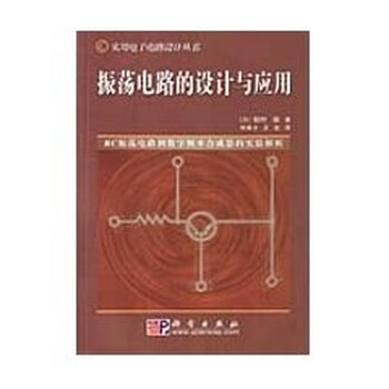 振荡电路的设计与应用