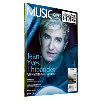 音乐爱好者2018年7月刊