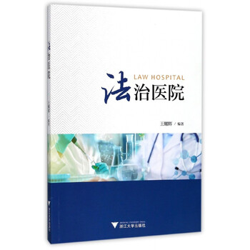 法治医院