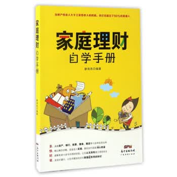家庭理财自学手册