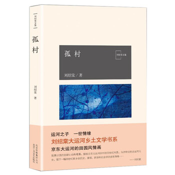 [正版图书]孤村