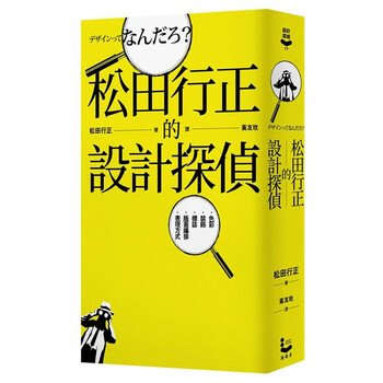 松田行正的设计探侦 港台原版 松田行正的设计探侦 松田行正 漫游者文化 艺术设计 设计