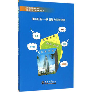低碳足迹