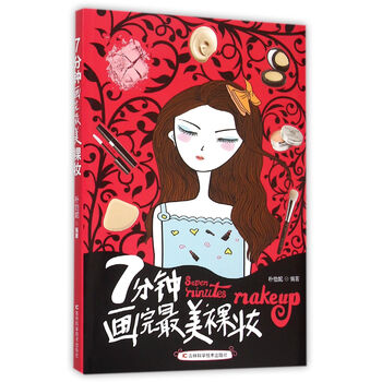 7分钟画完*美裸妆